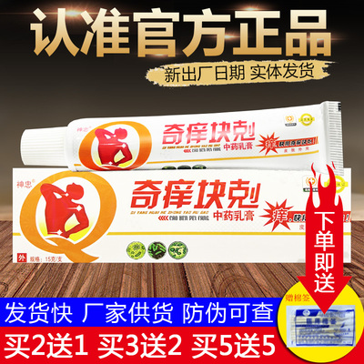 神忠奇痒快克抑菌乳膏皮肤外用草本软膏正品