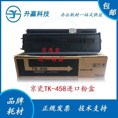 进口 适合京瓷 TK 458 KM 220 221S 220s 221 碳粉 墨粉 粉盒