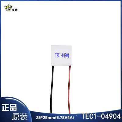 25×25mm电子制冷片TEC1-04904