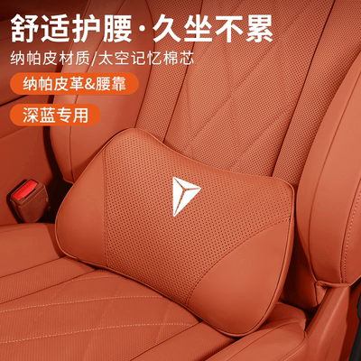 长安深蓝车载头枕护颈枕腰靠SL03专用g318靠枕S7颈枕腰托纳帕皮