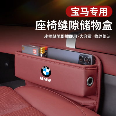 适用于宝马车载储物盒5系i3系7系X1X3X5座椅缝隙收纳盒车内饰用品