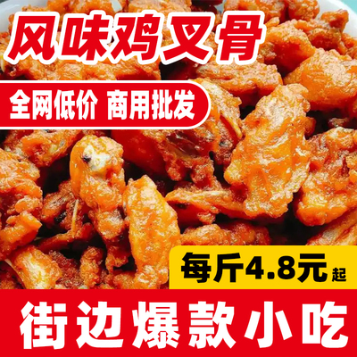 奥尔良鸡叉骨40斤鸡锁骨摆摊批发