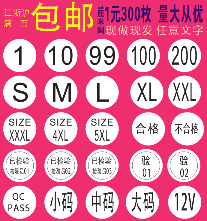 数字贴圆形贴纸尺码标签桌贴数字L/S/M服装码数贴纸直径1-30CM