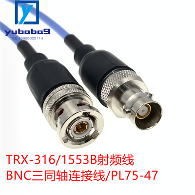 TRX316连接线 BNC三同轴公转母 1553B总线连接线 BNC三爪三卡口