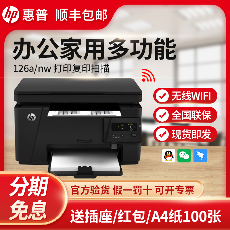 hp惠普m126a/m1136打印机黑白激光多功能一体机商用办公打印复印机扫描三合一无线家用学生A4作业A5财务126nw