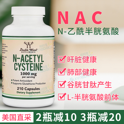 DoubleWoodN-乙酰半胱氨酸