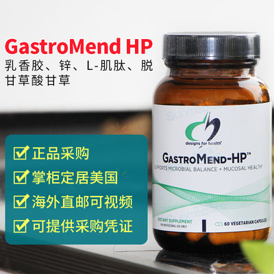 美国DFH健康设计GastroMend HP去除幽门菌胃肠道健康胃粘膜维生素