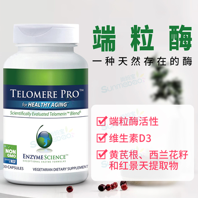 端粒酶胶囊EnzymeScience