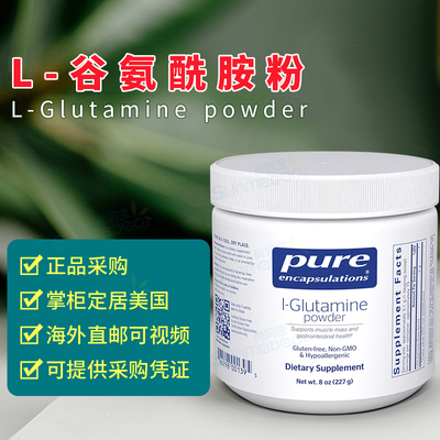 美国直邮Pure Encapsulations 左旋谷氨酰胺粉L-Glutamine胃肠道