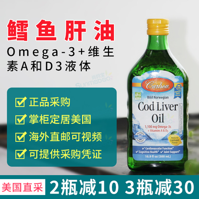 CarlsonLabs鳕鱼肝油心血管健康