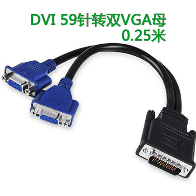 DMS 59转VGA视频转接线 DMS-59针显卡转换线DVI 59针公转双VGA母