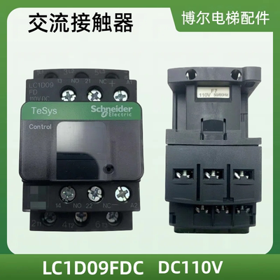 现货 交流接触器LC1D09FDC F7线圈电压DC110V 电流