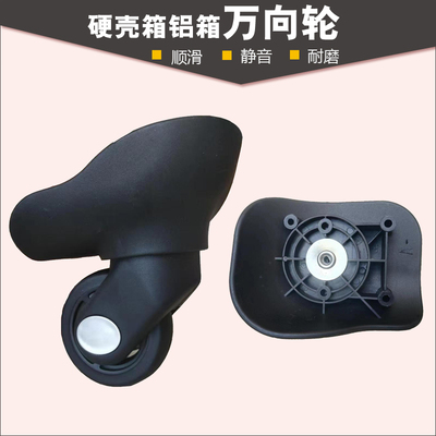 万向轮旅行箱mendoza马德沙拉杆箱行李箱轮子配件轱辘滚轮替换155