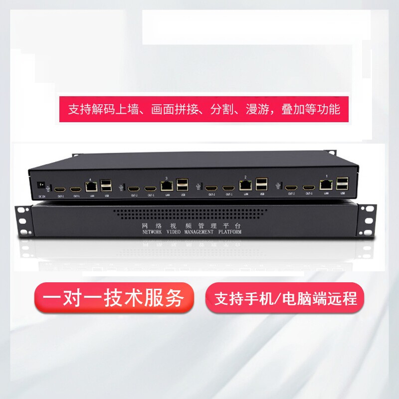 视频监控网络解码器矩阵拼接屏处理器DS-6A04UD /6A08UD /6A20UD