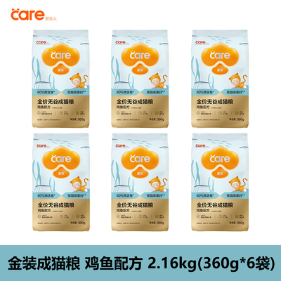 CARE好主人金装无谷成猫粮鸡鱼味全价高含肉英短幼猫2.16kg4.32斤