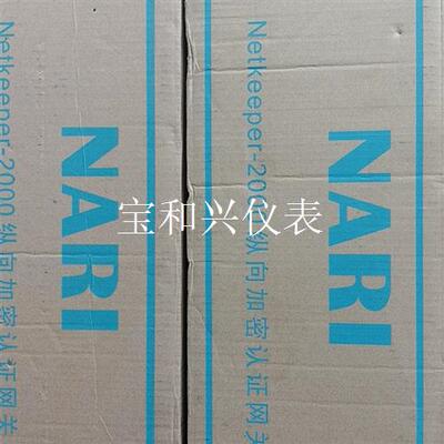 NARI南瑞NetKeeper-2000  纵向加密IV 型