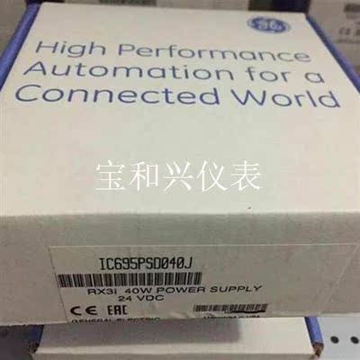 GE  IC695PSD040 现货