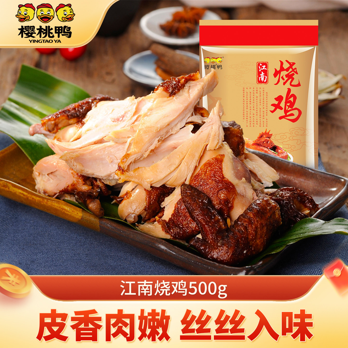 烧鸡叫花鸡荷叶手撕扒鸡肉类零食卤味熟食南京特产全烤鸡整只包邮