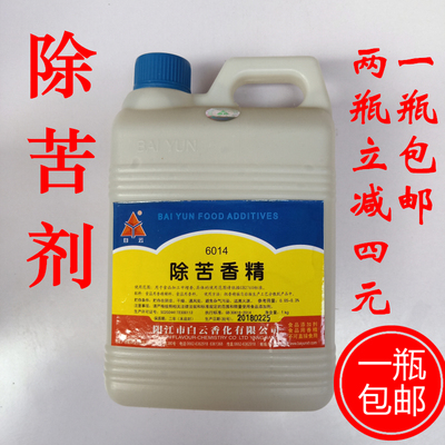 广东白云香精白酒除苦剂香料