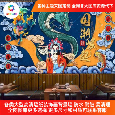 定制网红棋牌室装饰壁画定做墙布剧本杀壁纸国潮风麻将馆背景墙纸
