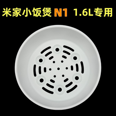 小米米家N11.6L电饭煲蒸笼