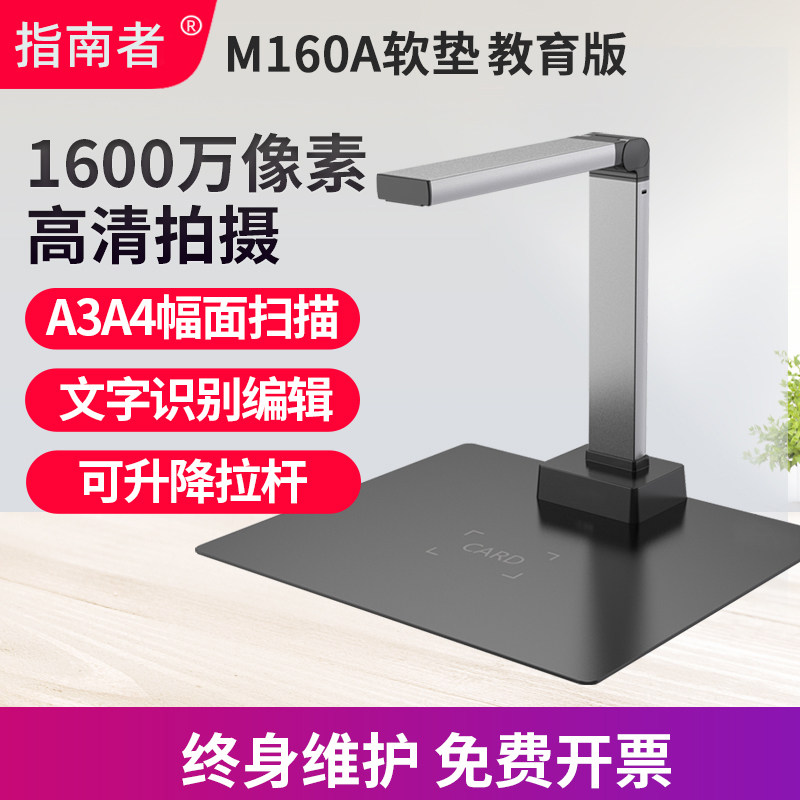 指南者M160A高清视频展台书法作品绘画俯拍直播摄像头录课会议A3教学高拍仪办公扫描仪OCR文字识别会计凭证