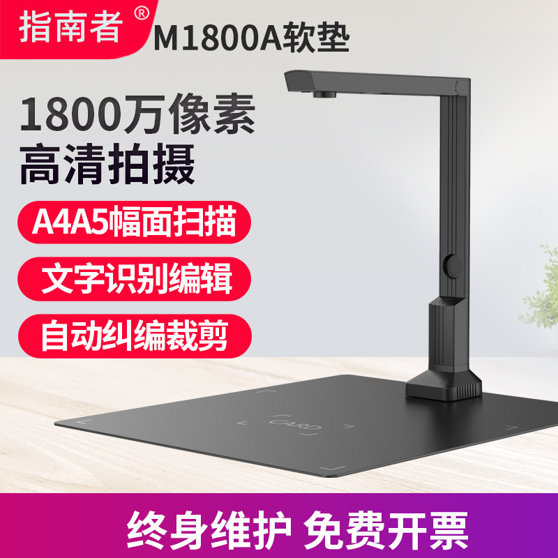 指南者M1800A高拍仪视频展台书法绘画直播摄像头录课会议演示教学高拍仪办公连续扫描仪银行专用AI智能扫描仪