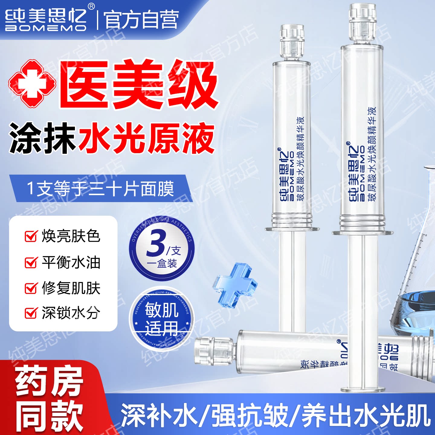 纯美思忆玻尿酸水光焕颜精华液面部保湿补水紧致皮肤抗皱焕亮肤色