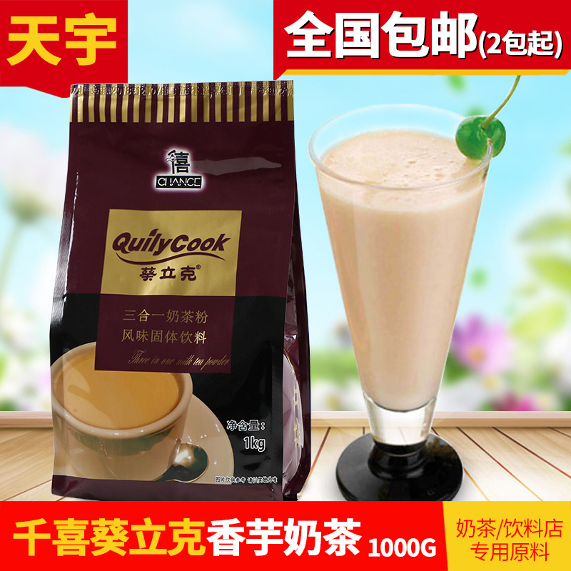 千喜葵立克奶茶粉香芋奶茶三合一速溶奶茶 珍珠奶茶店专用原料1kg