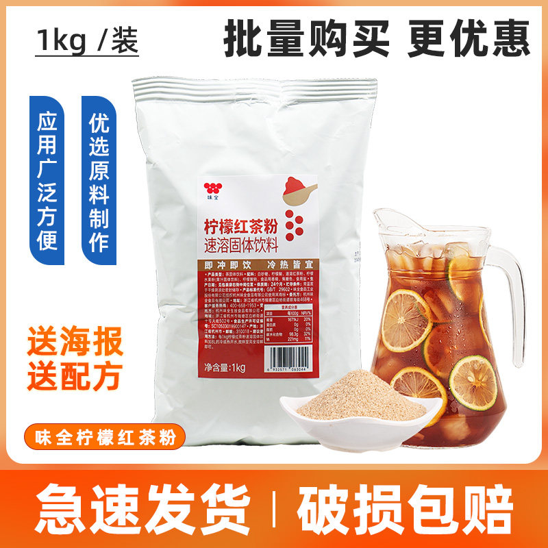 味全柠檬红茶粉 固体冰红茶速溶饮料果味果汁饮品奶茶店专用原料