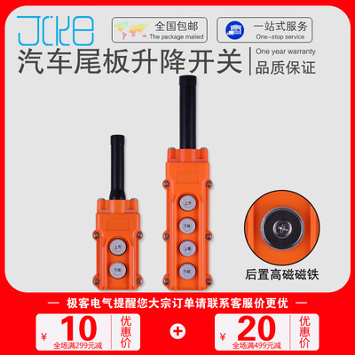 货车尾板升降开关牛力海格飞翼