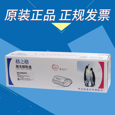 格之格NT-CH247C粉盒M30M17硒鼓