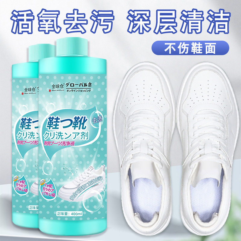 小白鞋鞋靴清洗剂洗鞋杀菌清洁活氧泡洗去黄去氧化鞋靴活氧液