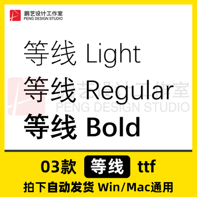 等线体 ttf格式Win/Mac/Procreate字体包Dengxian中文简体字AI/PS