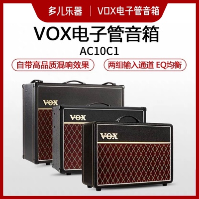 VOX AC10C1 全电子管电吉他音箱新手入门热卖音箱