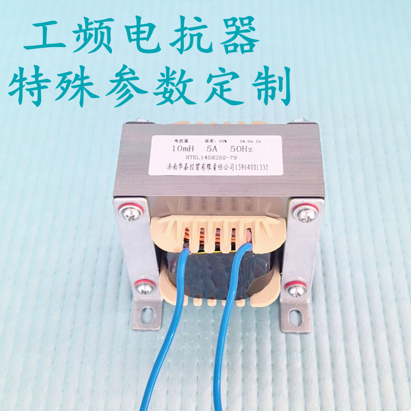 电抗器电感线圈10MH5A50-60HZ无氧铜线圈 足功率单相直流储能线圈