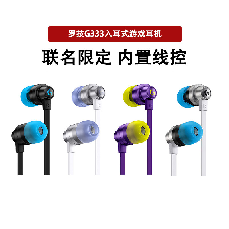 正品罗技G333入耳式电竞游戏耳机麦克风KDA女团联名英雄联盟耳塞_虎窝淘
