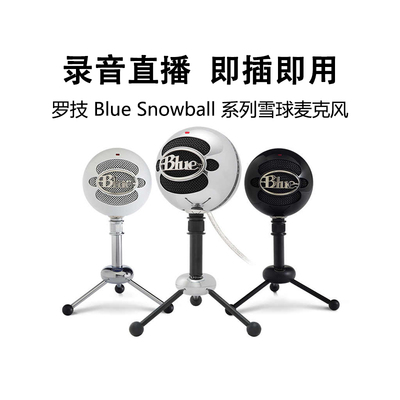 BlueSnowball麦克风雪球ice