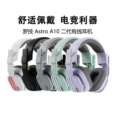罗技A10二代电竞环绕有线耳机