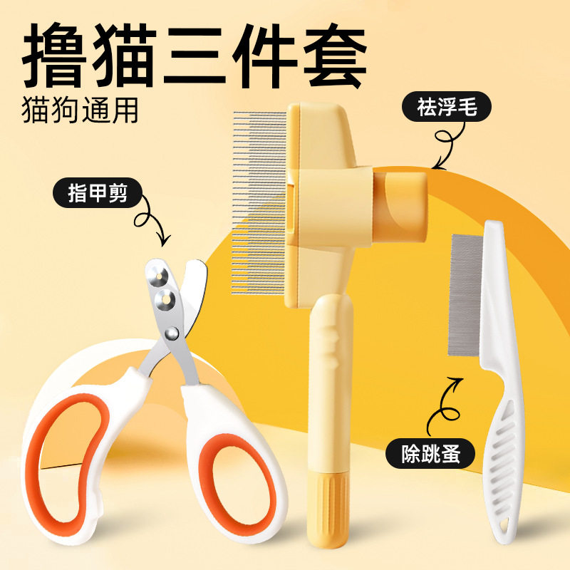 宠物清洁美容三件套去浮毛密齿排梳升级版双孔指甲钳宠物护理工具