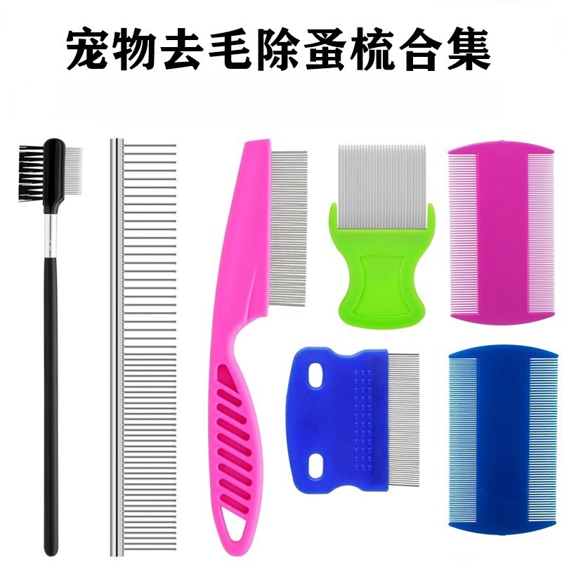 亚马逊热卖宠物梳子套装多种功能搭配清洁用品猫去浮毛美容清洁梳