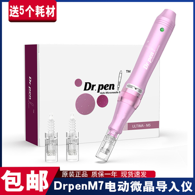 drpenM7电动微晶导入仪中胚浅导