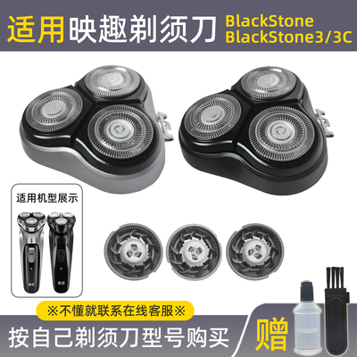 适用映趣Blackstone剃须刀刀头3/5s/7刀头刀网片网罩小米有品配件