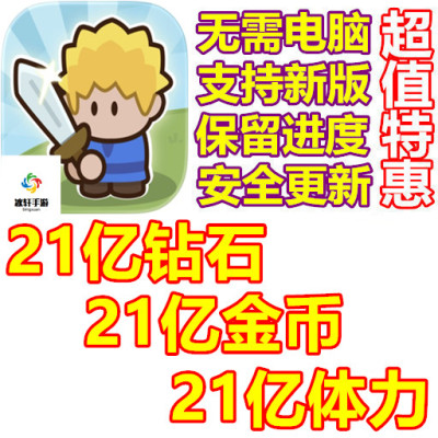 Gear Defenders 齿轮世界 21亿钻石 21亿金币 21亿体力 无需电脑