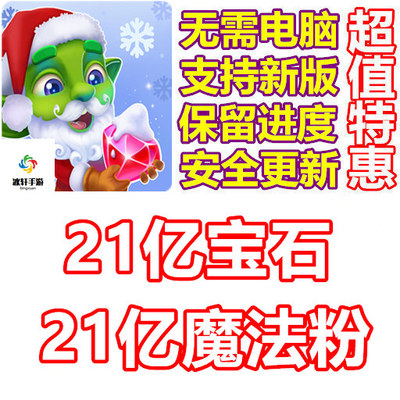 Goblins Wood 21亿魔法粉 21亿宝石 无需电脑