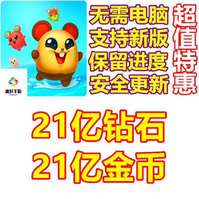S.T.A.R 超难惊奇狂奔 21亿钻石 21亿金币 无需电脑
