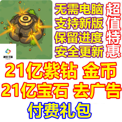 Idle Fortress Tower Defense 21亿宝石 金币 紫钻 去广告 礼包