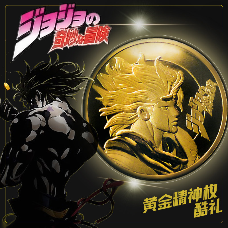 JoJo的奇妙冒险动漫周边白金之星黄金之风cos手办纪念礼物币
