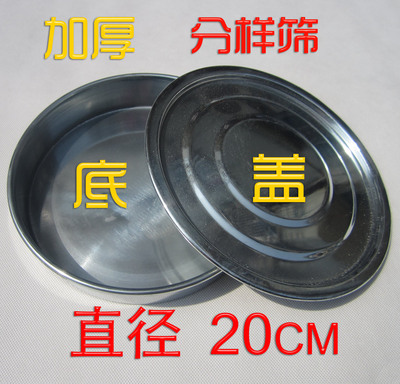 10-30cm实验标准底盖接盘筛子