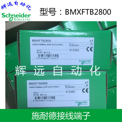 全新原装施耐德M340系列端子BMXFTB2800
